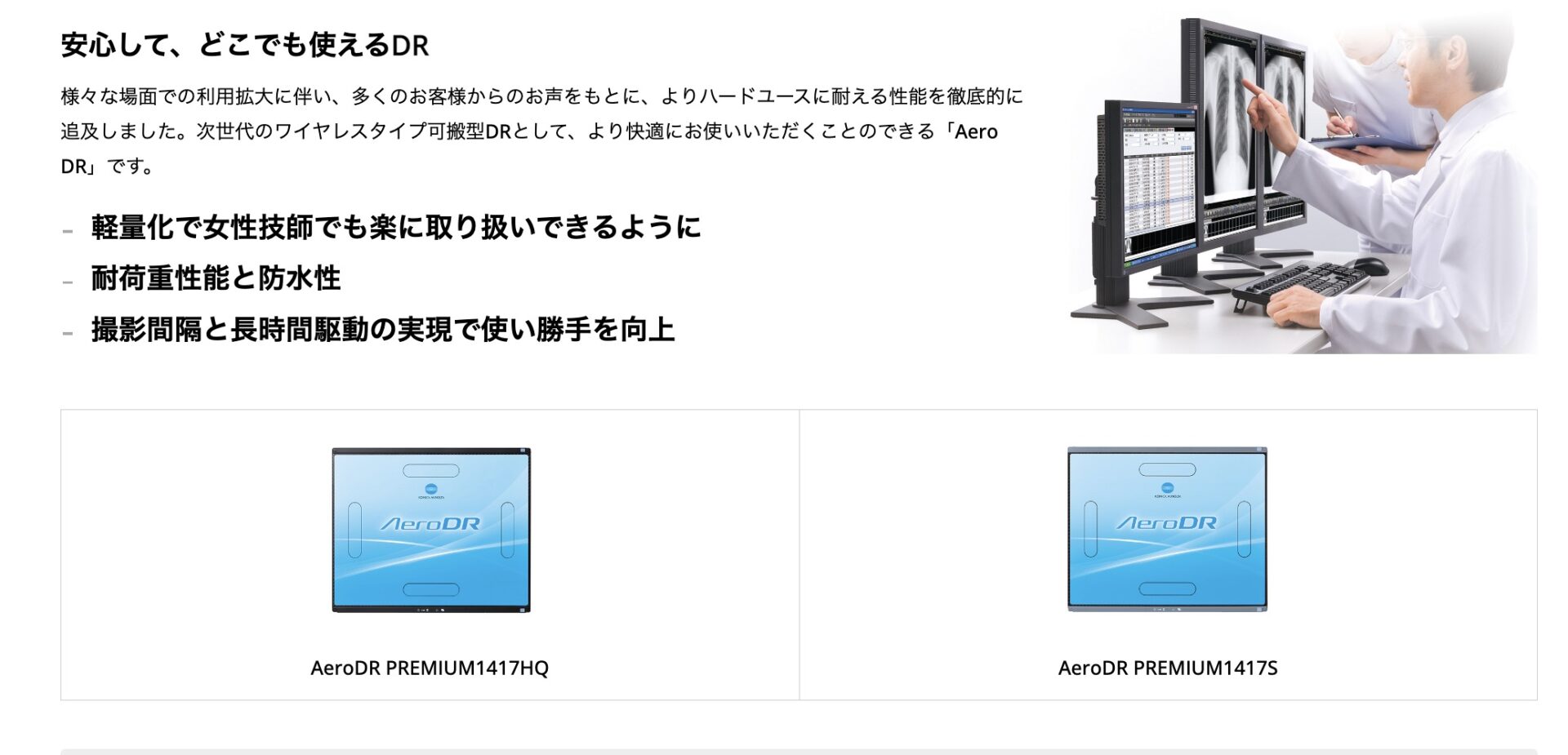 デジタルラジオグラフィー AeroDR PREMIUM | 株式会社EMILUCK